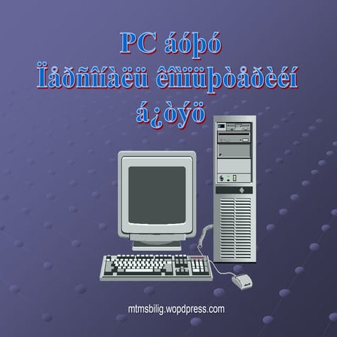 4. pc structure | PPTX