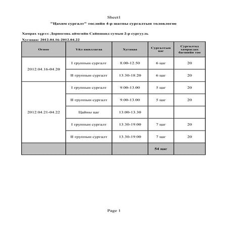 4 r shatnii surgaltiin tuluvluguu, 2-r surguuli | PDF