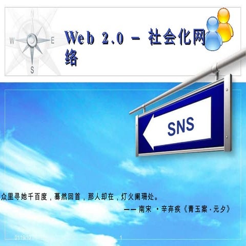 4. Sns | PPT