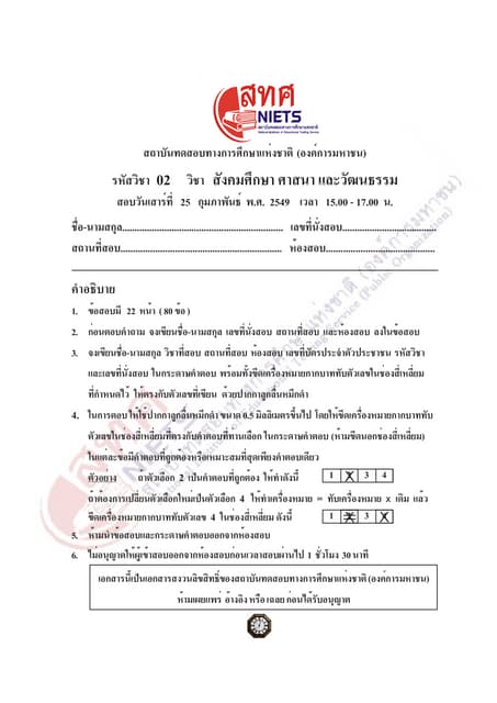 เฉลยMath onet49 | PDF