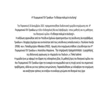 4ο Πειραματικό ΓΕΛ Τρικάλων -Tο θέατρο.pptx