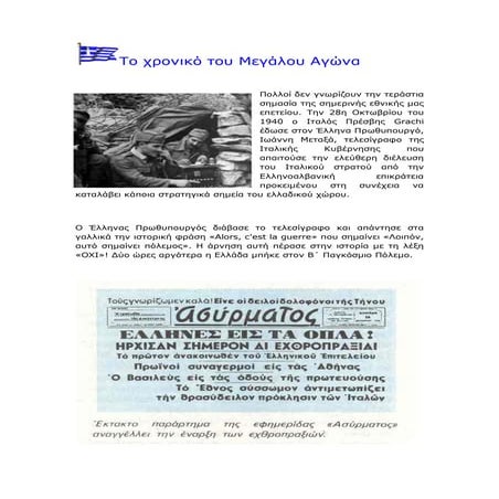 το έπος του 40 | PDF
