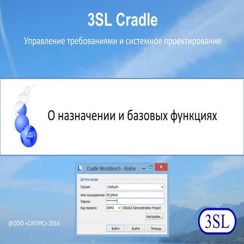 3SL Cradle. О назначении и базовых функциях | PPTX | Computing | Technology & Computing
