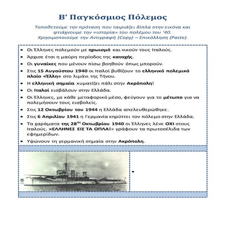 Δραστηριότητα για τον Β' Παγκόσμιο Πόλεμο | PDF