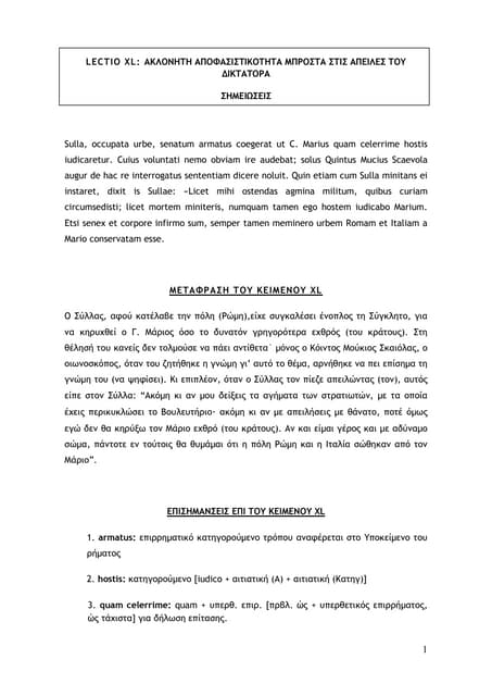 ΛΑΤΙΝΙΚΑ ΛΥΚΕΙΟΥ μάθημα 17ο | PDF