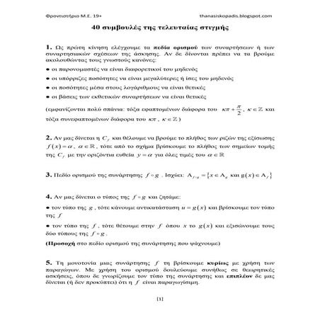 40 συμβουλές της τελευταίας στιγμής | PDF