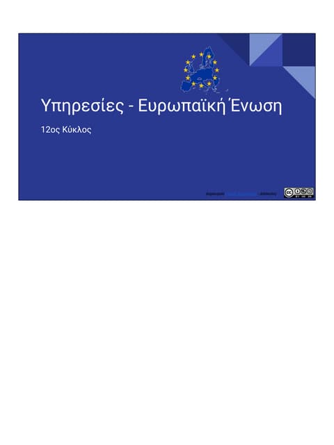 30. Η γεωγραφική κατανομή του πληθυσμού της Ελλάδας | PDF