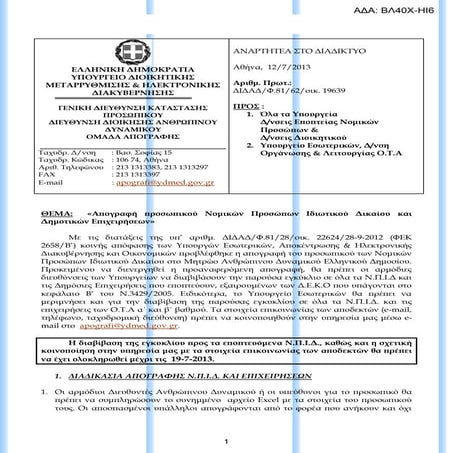 ΔΕΛΤΙΟ ΑΠΟΓΡΑΦΗΣ ΣΤΡΑΤΟΥ | PDF