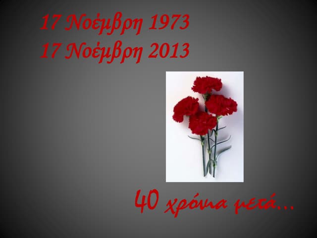 προγραμμα 17ης νοεμβρίου 2015 | DOCX
