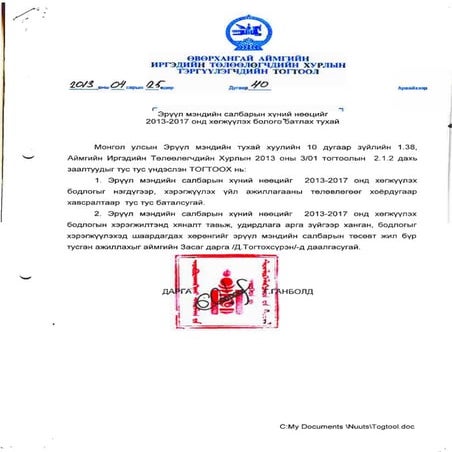 40 тогтоол 1 Pdf эрүүл мэндийн салбарын хүний нөөцийг хөгжүүлэх бодлого батлах тухай Pdf