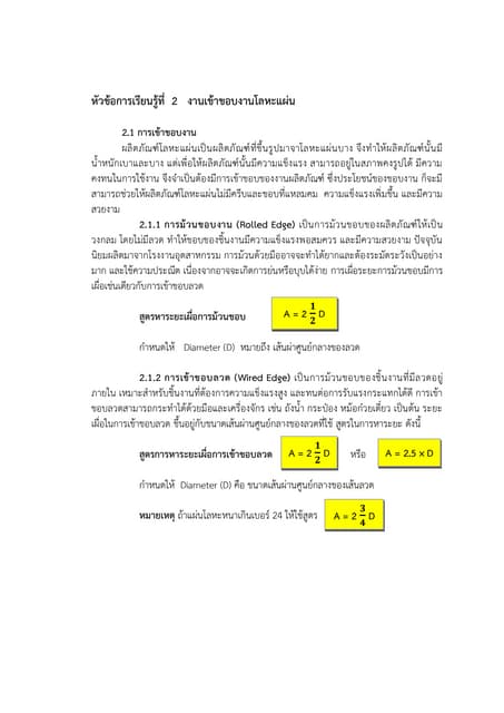 สัญลักษณ์เชื่อม01 | PDF