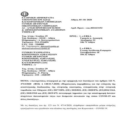 KATOTATOS MISTHOS 2025 NEA PARADEIGMATA DNEWS.pdf