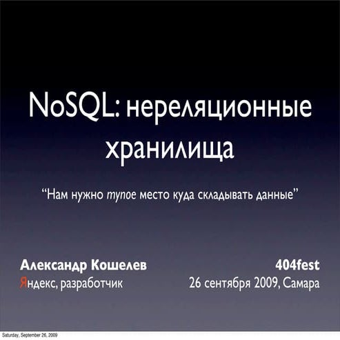 Patterns / Antipatterns with NoSQL | PDF