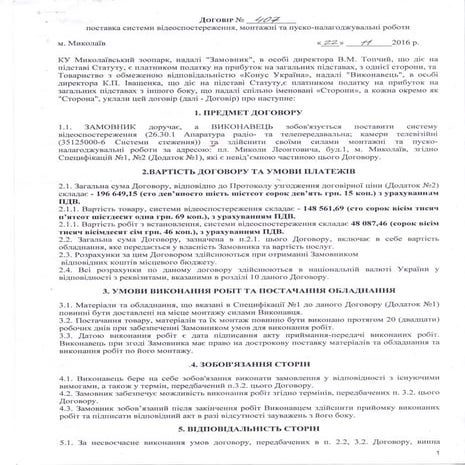 Видеонаблюдение в николаевском зоопарке | PDF