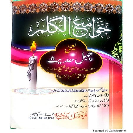 Chehal 40 hadees & duas | PDF