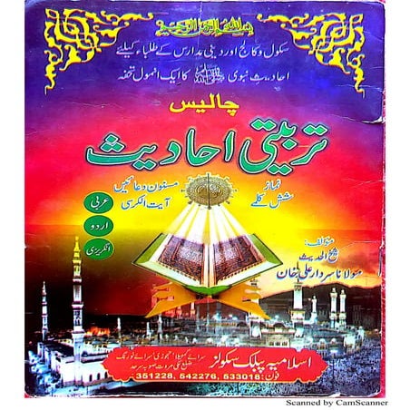 40 hadees in english | PDF