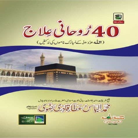 40 rohani elaj | PDF