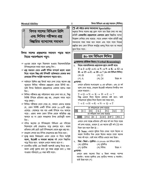 41st bcs written exam question solution mental skills | PDF
