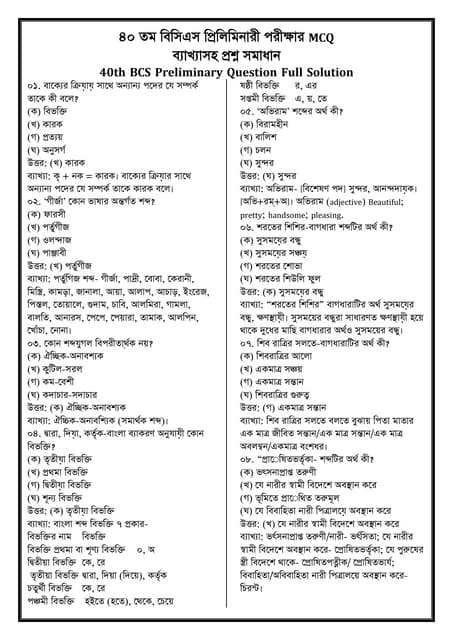 39 th bcs preliminary question full solution | PDF