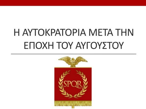 οθωμανικη αυτοκρατορια | DOC