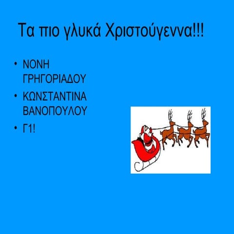 τα χριστουγεννα | PPT