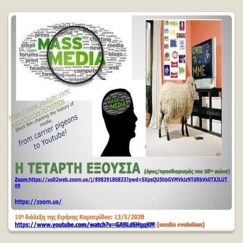 Mεσα μαζικης-ενημερωσης | PPT