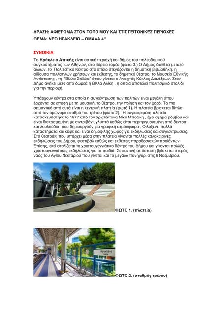ΧΡΥΣΑ ΚΟΚΟΡΙΚΟΥ Δ2 fysikes katastrofes.pdf