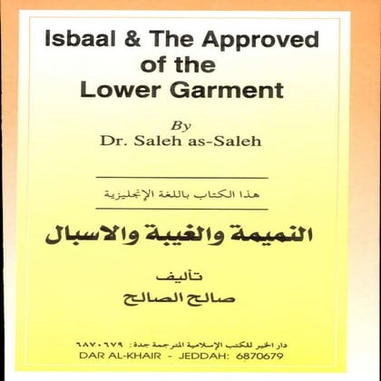 ISBAAL&The Approved Length of the Lower Garment | PDF