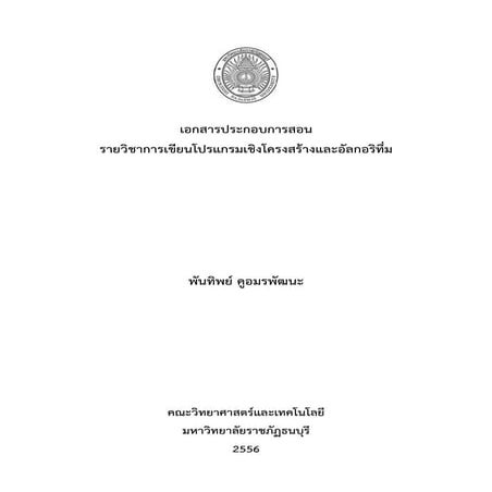 Structured Programming and Algorithm | PDF