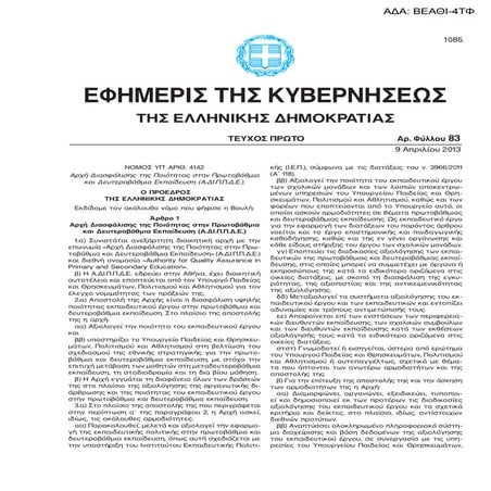 ν4142 2013 | PDF