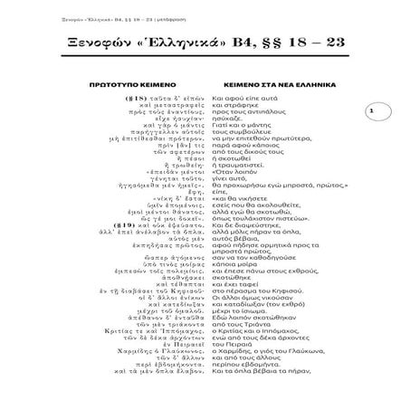 θουκυδίδης μετάφραση 71 74 | PDF