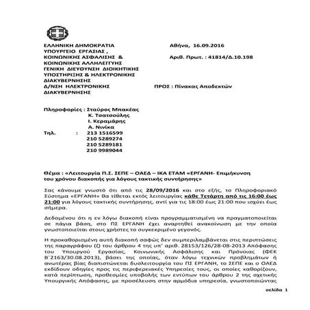 SLIDEdypaypoxreoseisanergontisdypa383.pdf