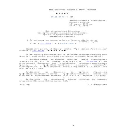 наказ+№419 | PDF