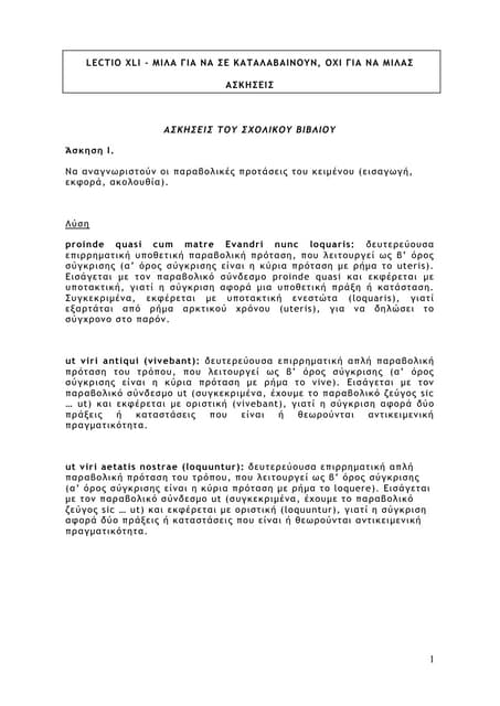 Λατινικά, ενότητα 40, ασκήσεις | PDF