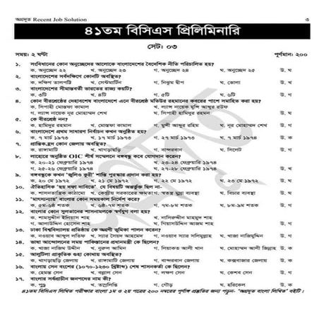 41st bcs preliminary question solution 2021 [www.onlinebcs.com] | PDF