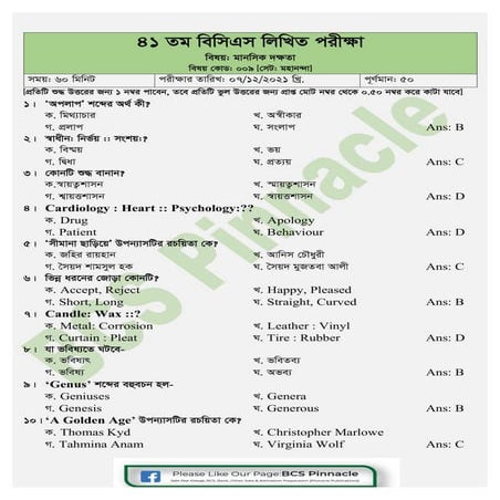 41st bcs written exam question solution mental skills | PDF