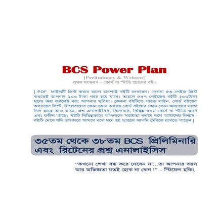 41th BCS Power Plan | PDF