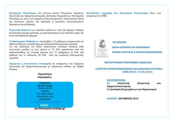 ΚΟΙΝΟΠΟΙΗΣΗ ΕΓΓΡΑΦΩΝ | PDF