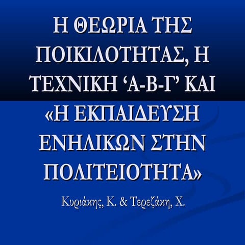 Ενεργος πολιτης | PDF