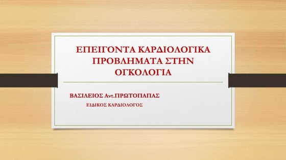 Οξεία παγκρεατίτιδα | Κλινική Εικόνα και Διαφορική Διάγνωση | Γιώργος ...