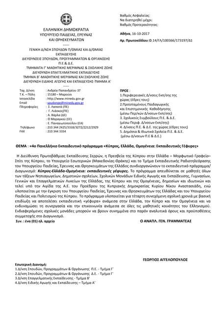 διαβιβαστικο για μεταπτυχιακο | PDF