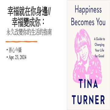 4/23/2024「同心共善」善心法師網上禪修班 (粵語) …………………….. | PPT