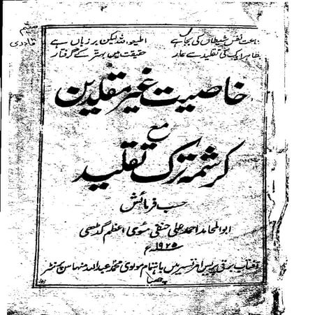 shibli numani k mutaliq kuchh haqaiq | PDF