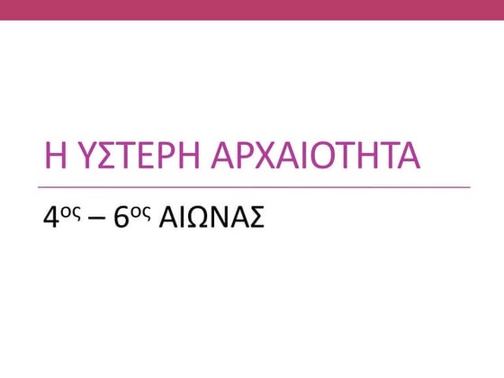 οθωμανικη αυτοκρατορια | DOC