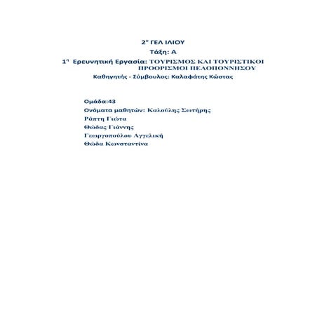N glwssa tourismos-askiseis-ggimnasiou | DOCX