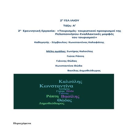 προτυπο ομοδας 5 | DOC