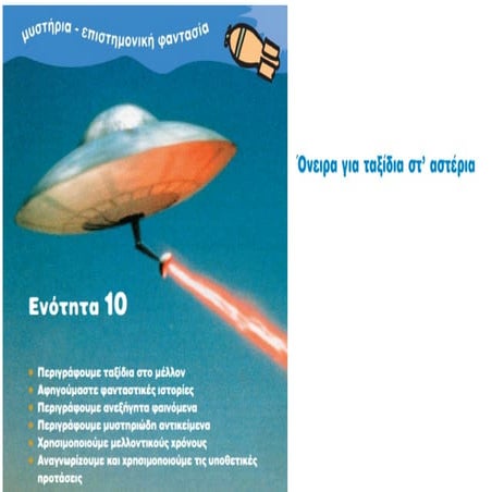 Όνειρα για ταξίδια στα αστέρια.pdf