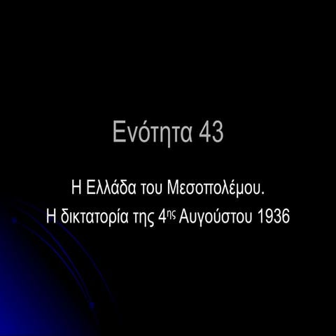 ΠΟΛΥΤΕΧΝΕΙΟ 2020 κορόνα βερσιόν .pptx