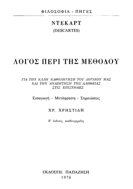 Διαγωνισμα πολυωνυμα β λυκειου | PDF