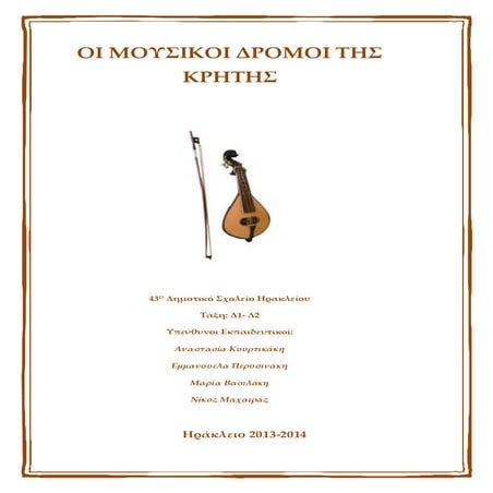 ΟΙ ΜΟΥΣΙΚΟΙ ΔΡΟΜΟΙ ΤΗΣ ΚΡΗΤΗΣ | PDF